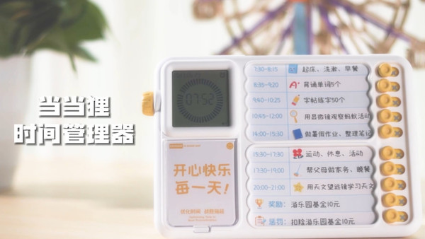 时间管理器 还是觉得这款好用