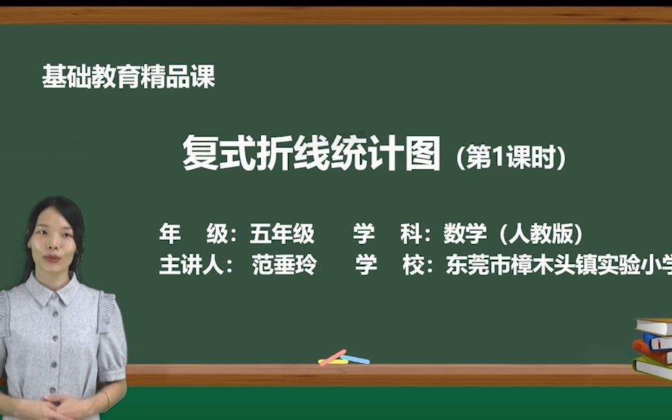 复式折线统计图
