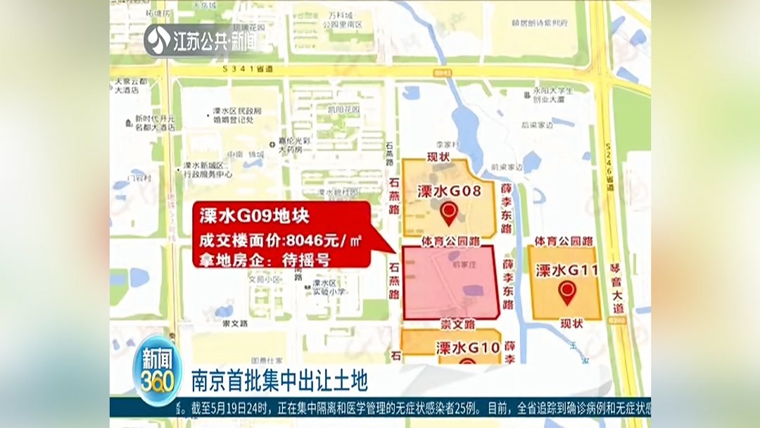 南京首批集中出让土地