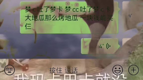 梦c吐了梦卡 梦cc吐了梦c卡 大地瓜那么烤地瓜 一块钱能买仨