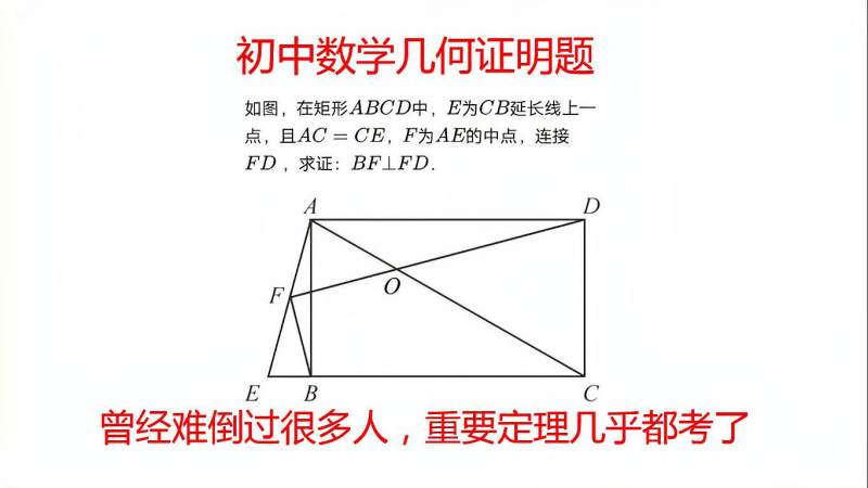 初中数学几何证明题,曾经难倒过很多人,重要定理几乎都考了