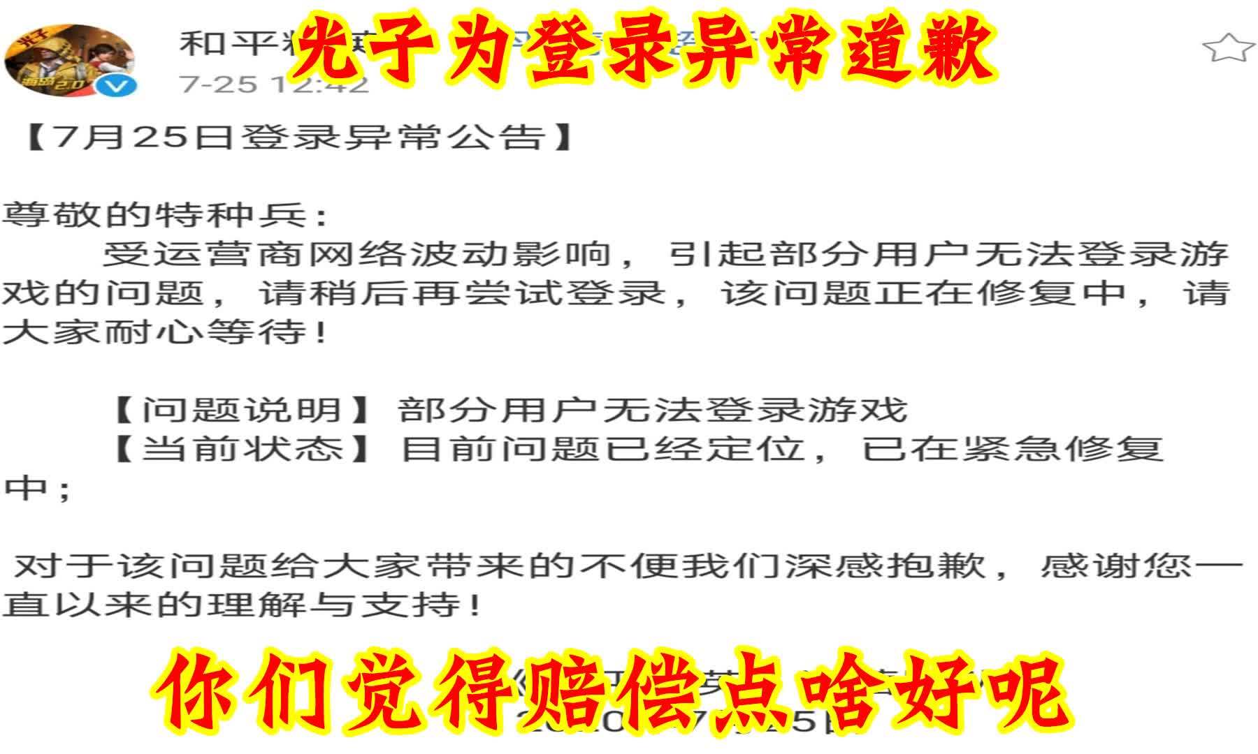 和平精英:光子已查明异常登录原因,玩家:每人补偿一辆特斯拉
