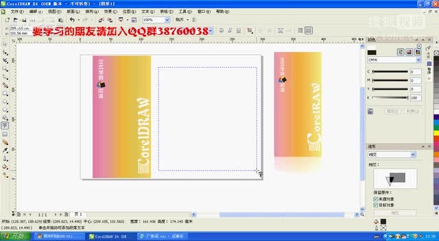 cdr教程cdrx4之色彩创意文字