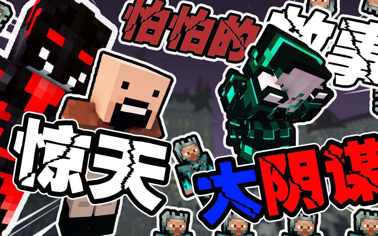 怕怕的故事,假如我的世界怕怕是him