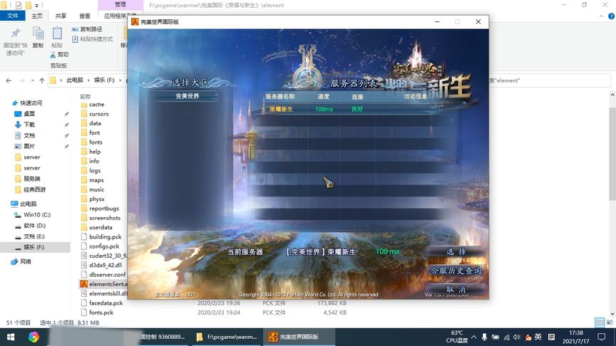 三分钟一个游戏之完美世界(pc—完美世界—151—001)