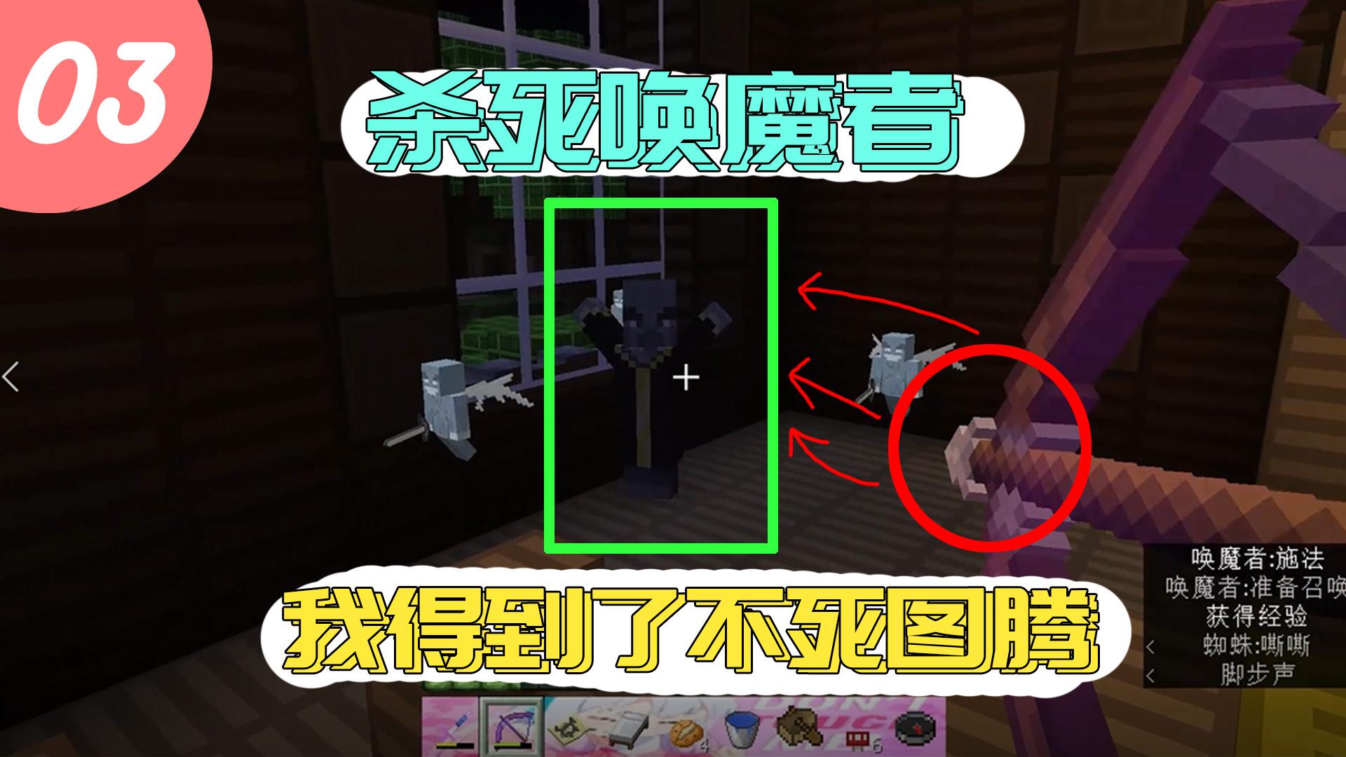 我的世界生存03:在林地府邸杀死唤魔者之后,我得到了不死图腾