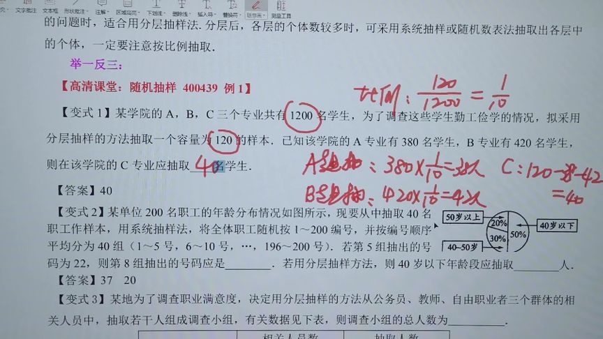 分层抽样的计算。