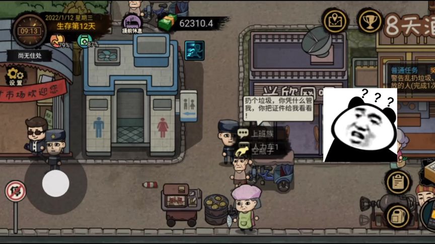 #打工生活模拟器 #学生党 手把手教你如何解锁保安。赚钱职业推荐