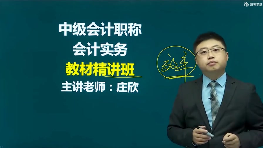 01中级会计实务精讲