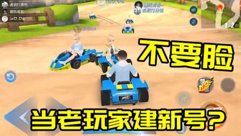 QQ飞车手游:飞车老玩家注册新号跑匹配,这么不要脸?