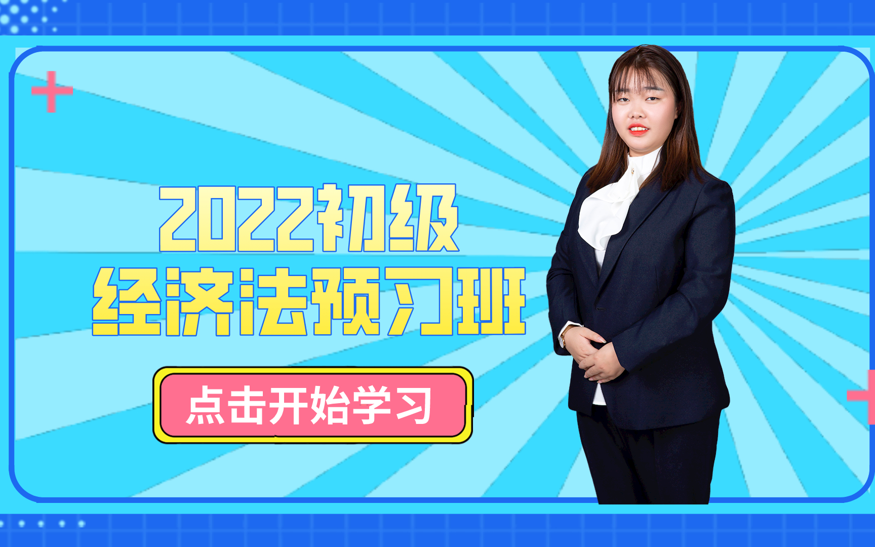 2022年初级会计|初级会计职称|初级会计网课|初级会计备考|
