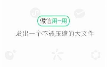 微信发送原视频不压缩的方法