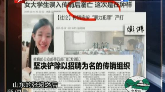 大学生误入传销后溺亡 这次是在湖北