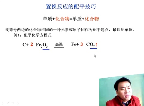 化学方程式的配平方法与技巧(1)
