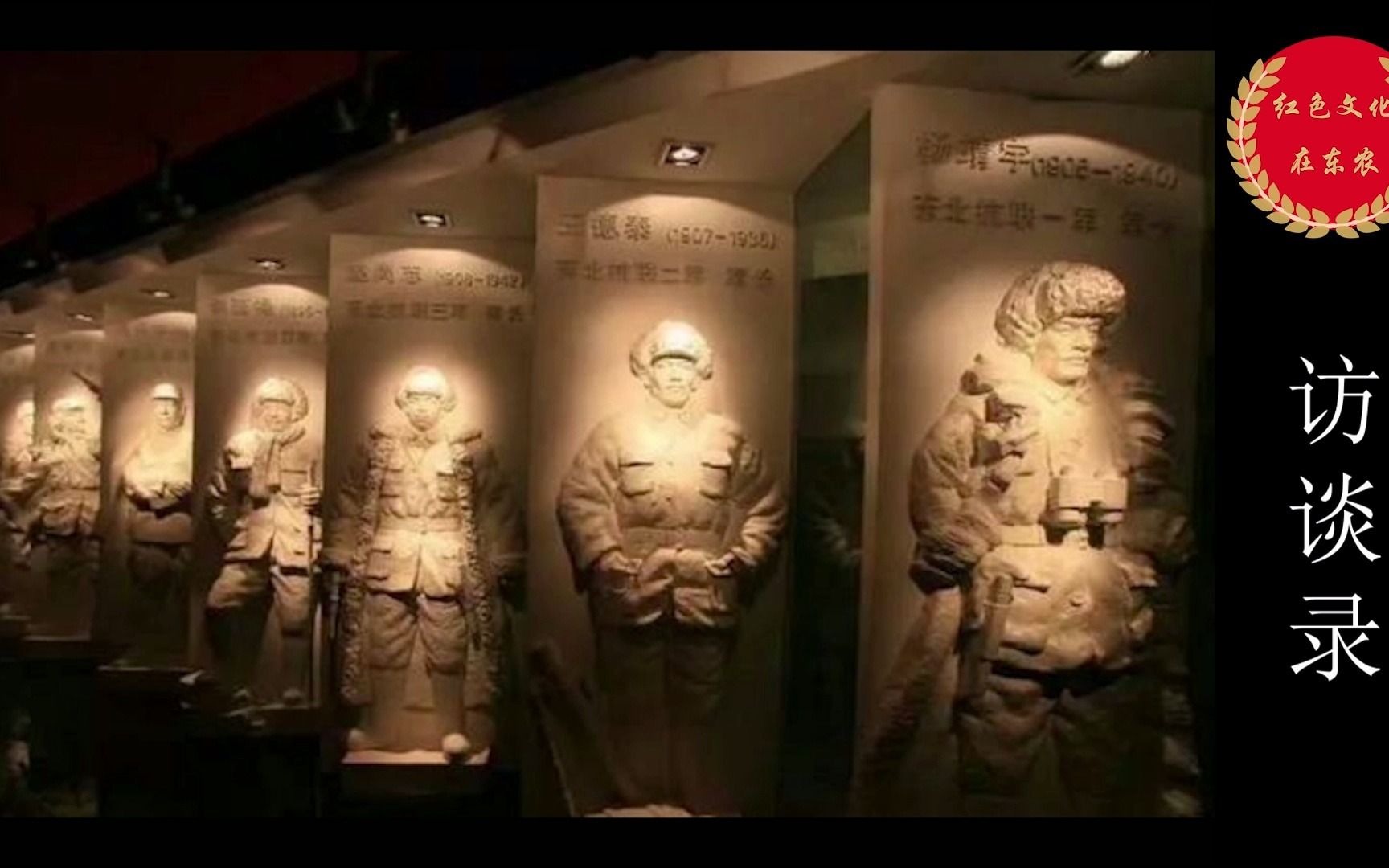 【三下乡】“红色文化在东农” | 2021暑期社会实践访谈录