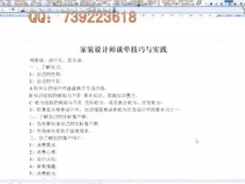 室内设计师全能实训--家装设计师谈单技巧与实践培训教程_1