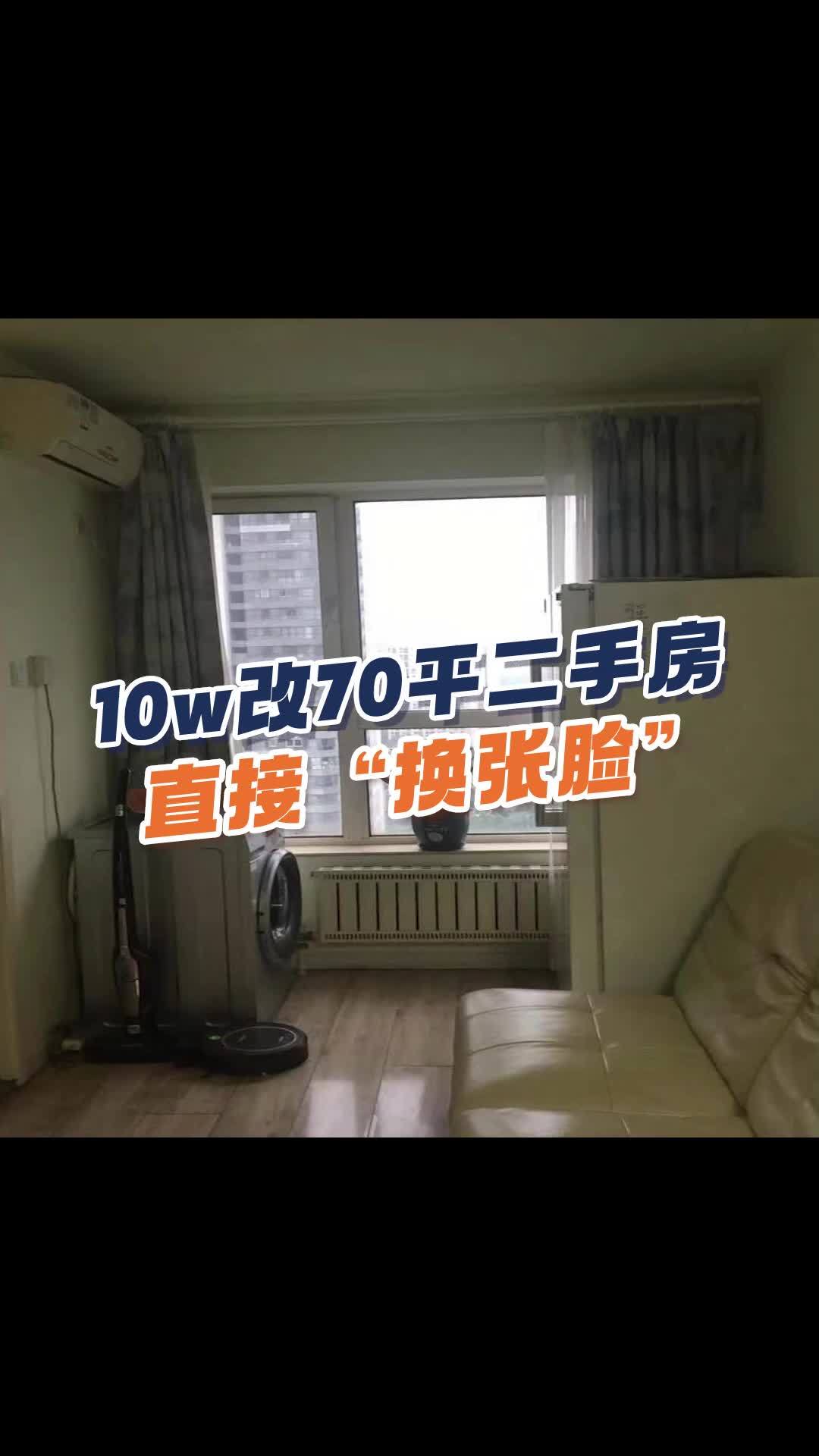 90后花10w改造70二手房,开放式厨房翻倍收纳!装修dream创作者计划...