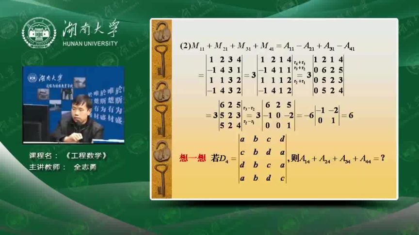 工程数学:第14讲,行列式与矩阵的秩(6)