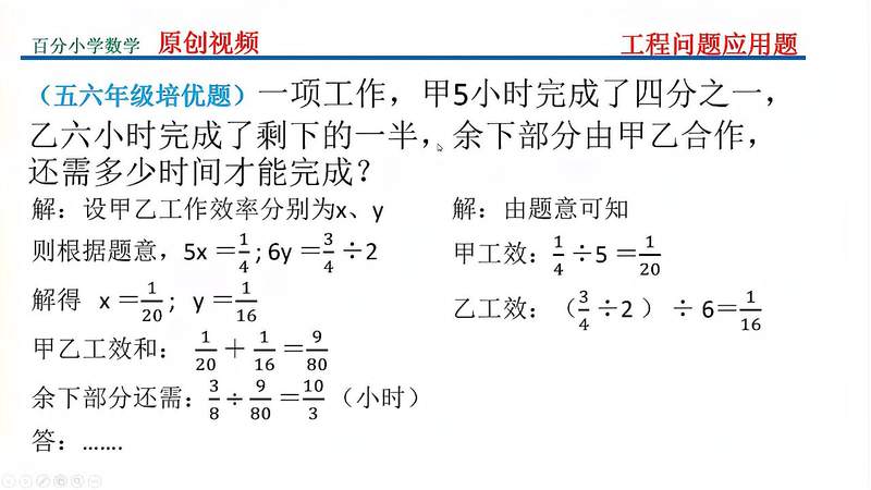 小升初数学考试培优:工程问题/算术法方程法两种解答/常考易错题
