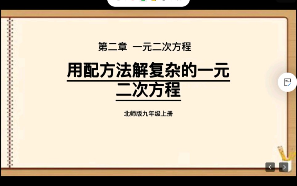 初三数学暑假预习—用配方法求解一元二次方程