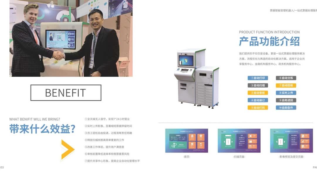 中交广航票据智能管理机器人宣传片II