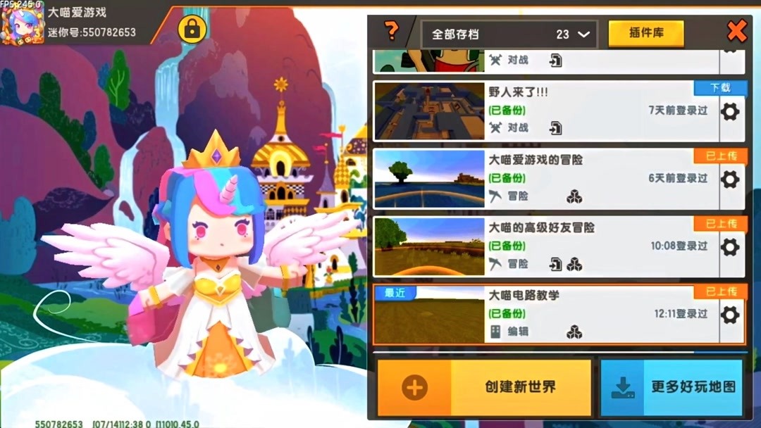 迷你世界:新皮肤新装扮新道具,赶紧买买买皮肤