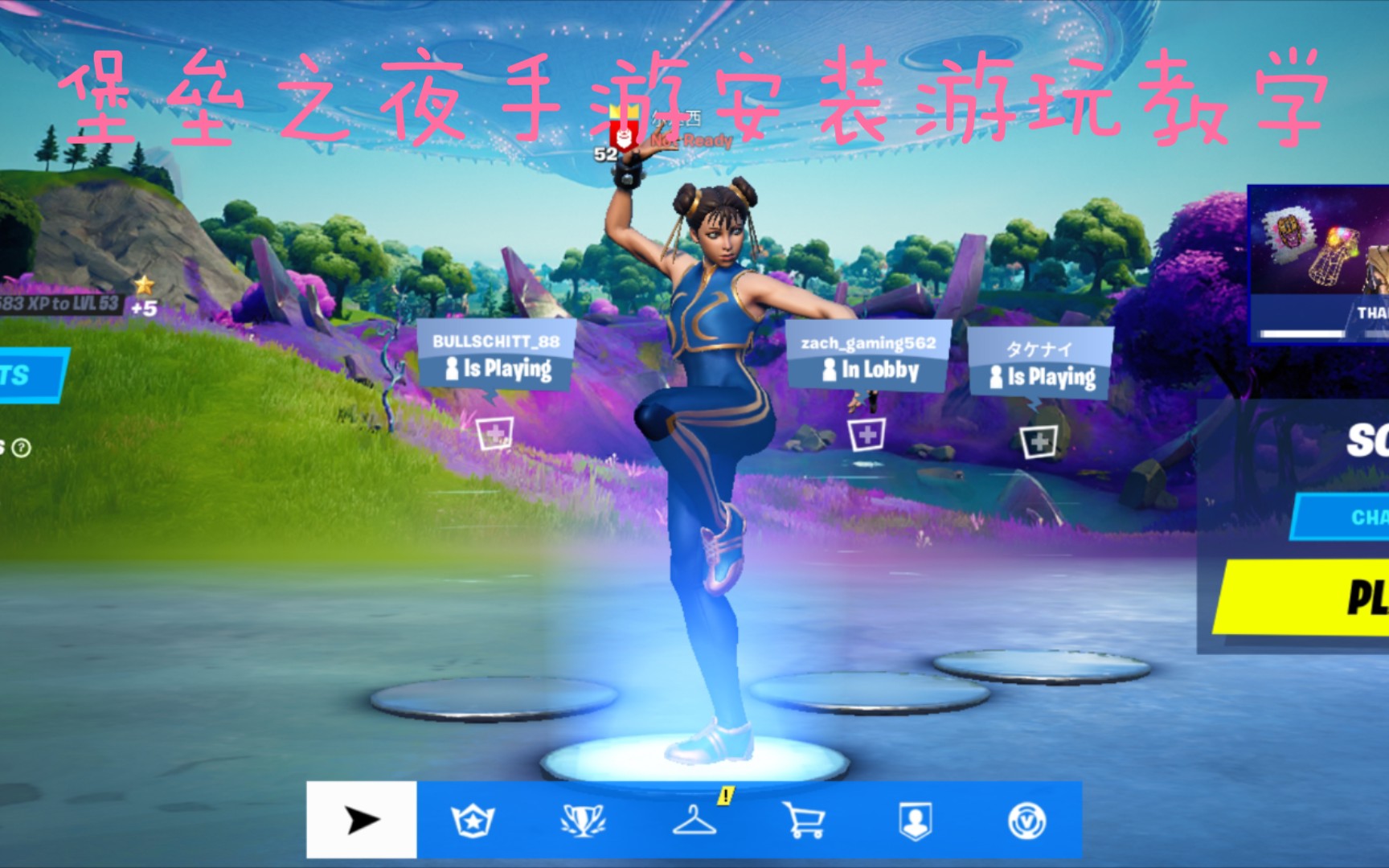 堡垒之夜手游国际服新手安装游玩教程