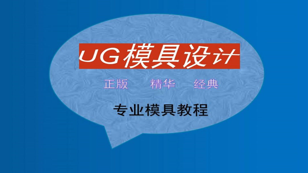 UG模具设计之流道大小形状1