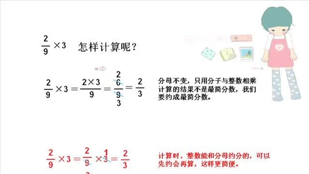 送赛作品:分数乘整数.mp4
