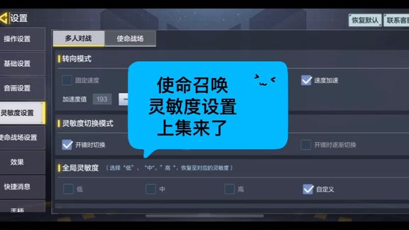 使命召唤手游灵敏度设置技巧攻略教学经验压枪技巧来了