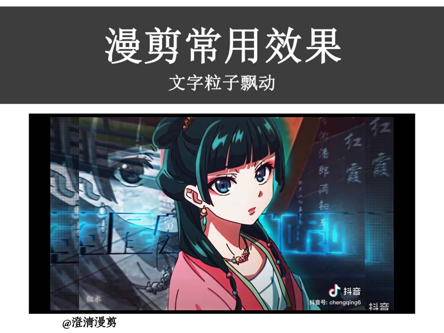 【AE教程】漫剪常用效果 文字粒子飘动