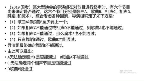 行测 逻辑推理 如果出现了确定性信息,那么首先就从这里入手