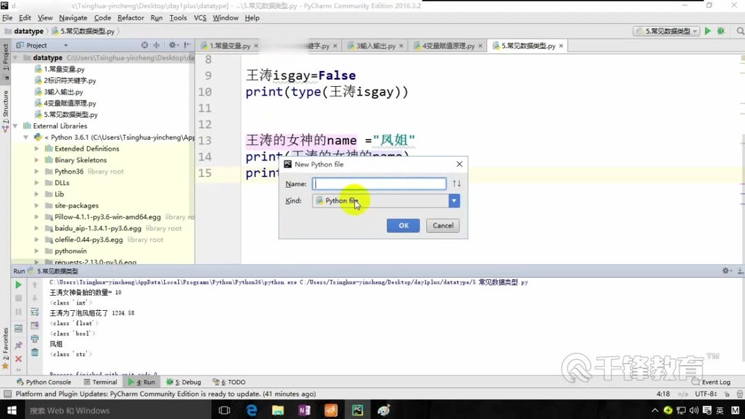 千锋python基础视频教程:8复数数据类型