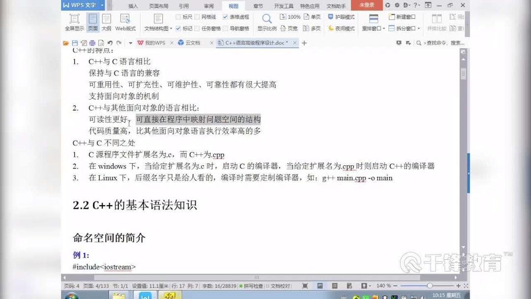 02_C起源及特点
