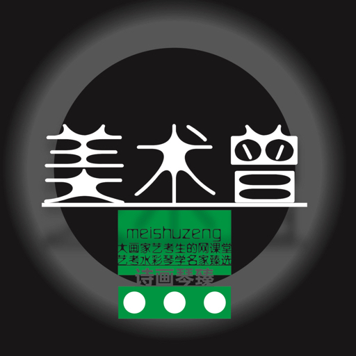 美术曾-艺考课堂 