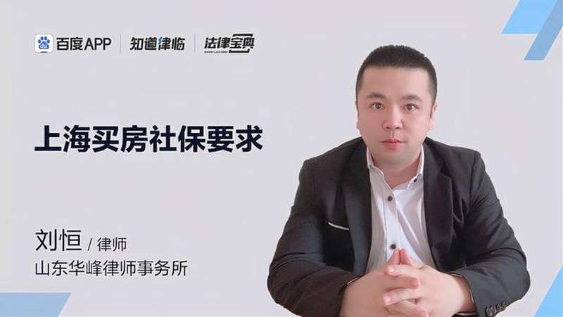 上海买房社保要求