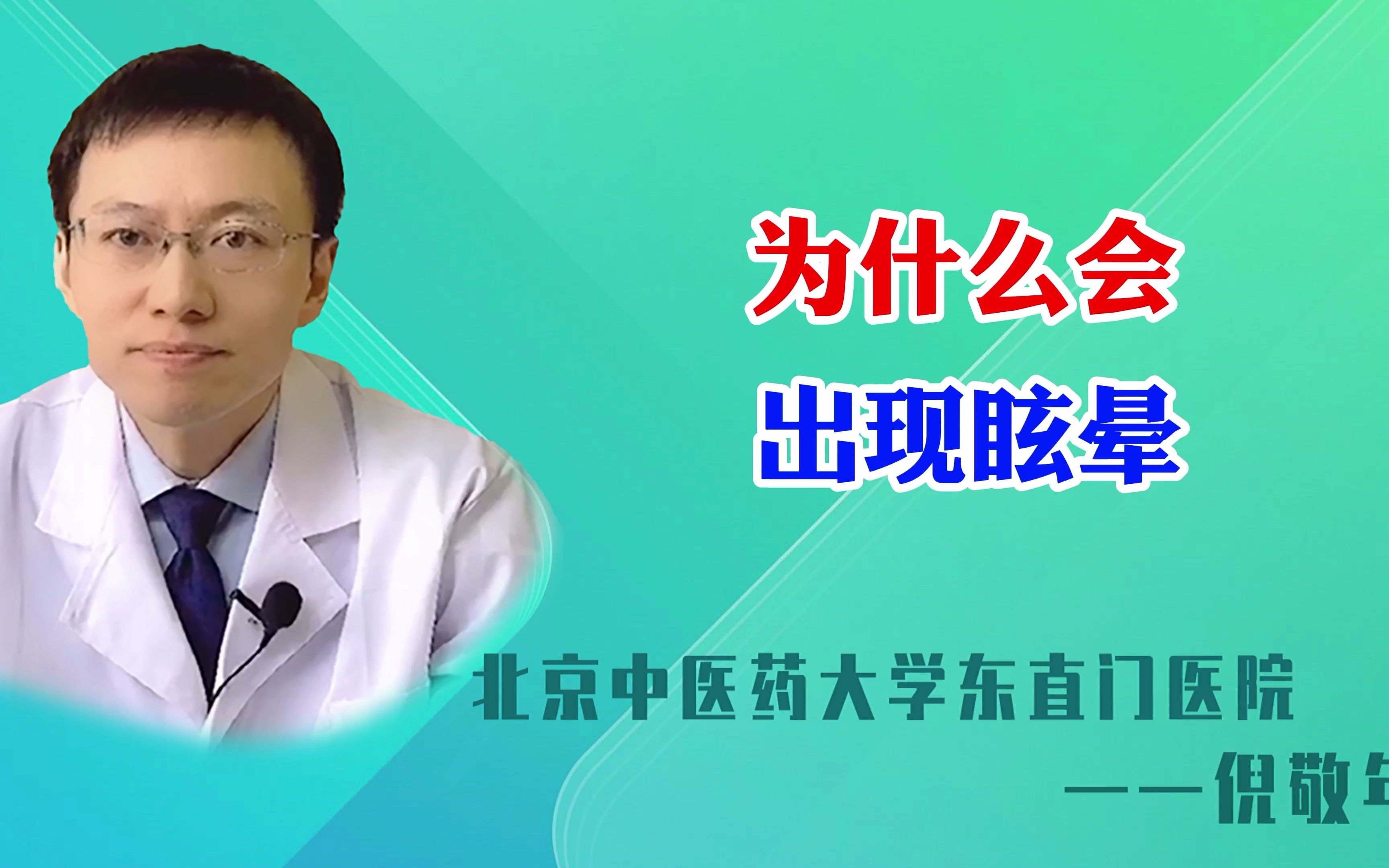 为什么会出现眩晕