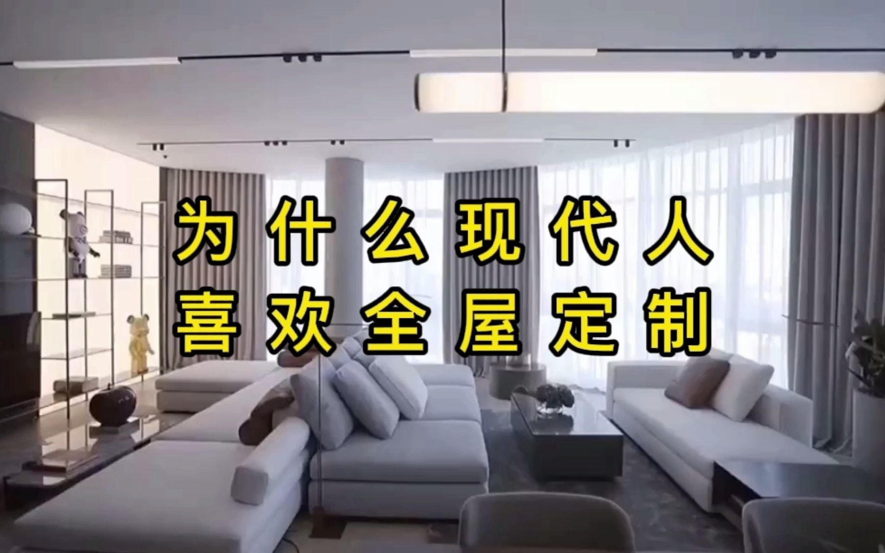 为什么现代人喜欢全屋定制#中山全屋定制设计公司#中山全屋定制哪家...