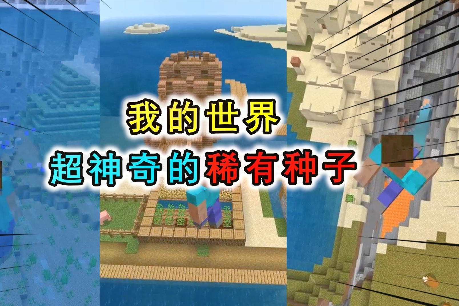 我的世界:你见过哪些超稀有地形种子?峡谷里...