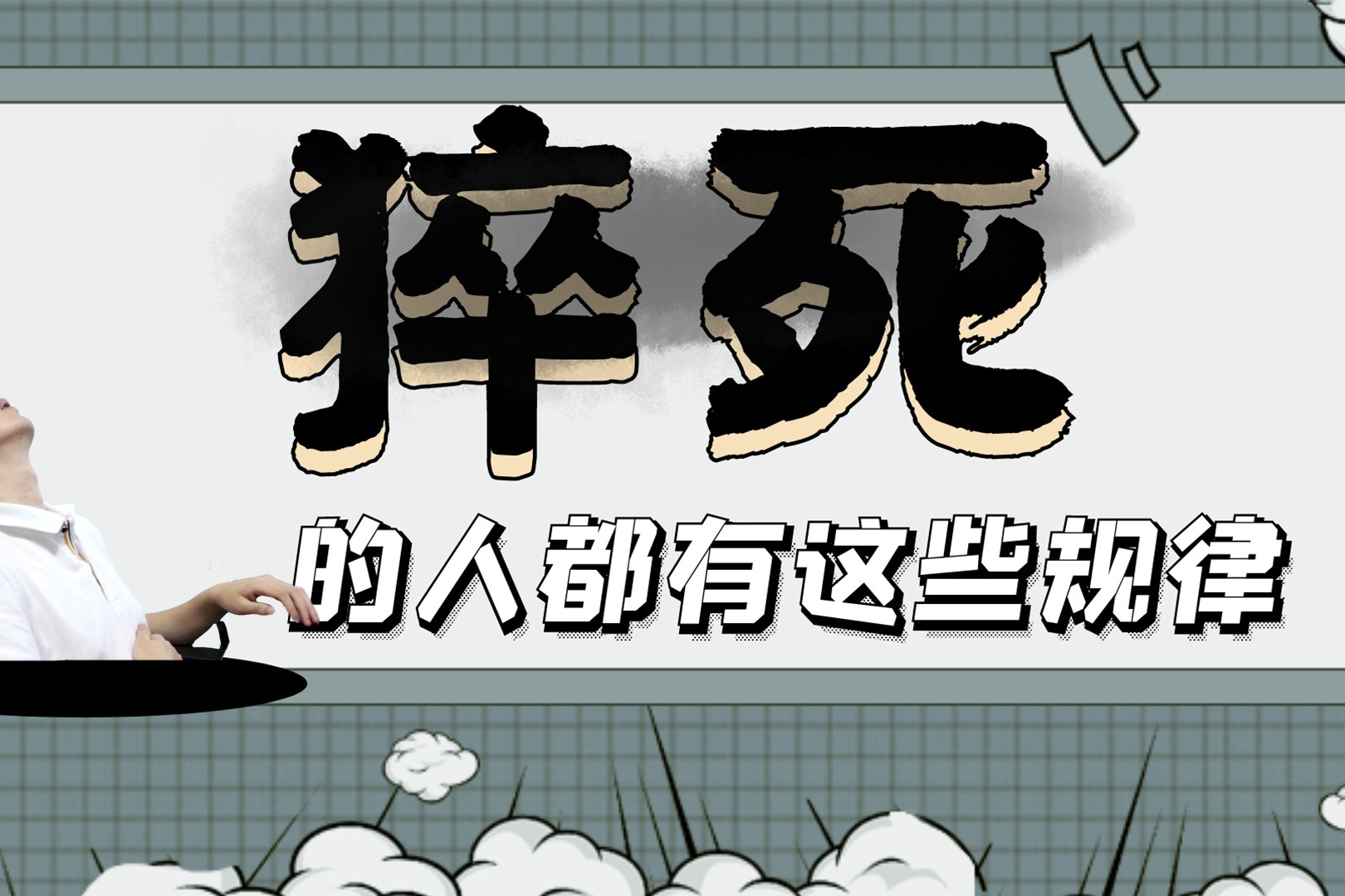 长期熬夜导致的8个体征,一不小心就有猝死的危险!