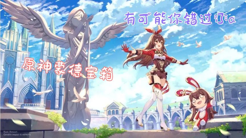 #原神 蒙德城有这些宝箱,你都开过吗?