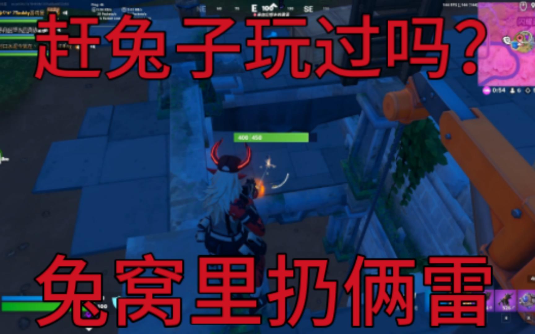 在堡垒之夜赶兔子