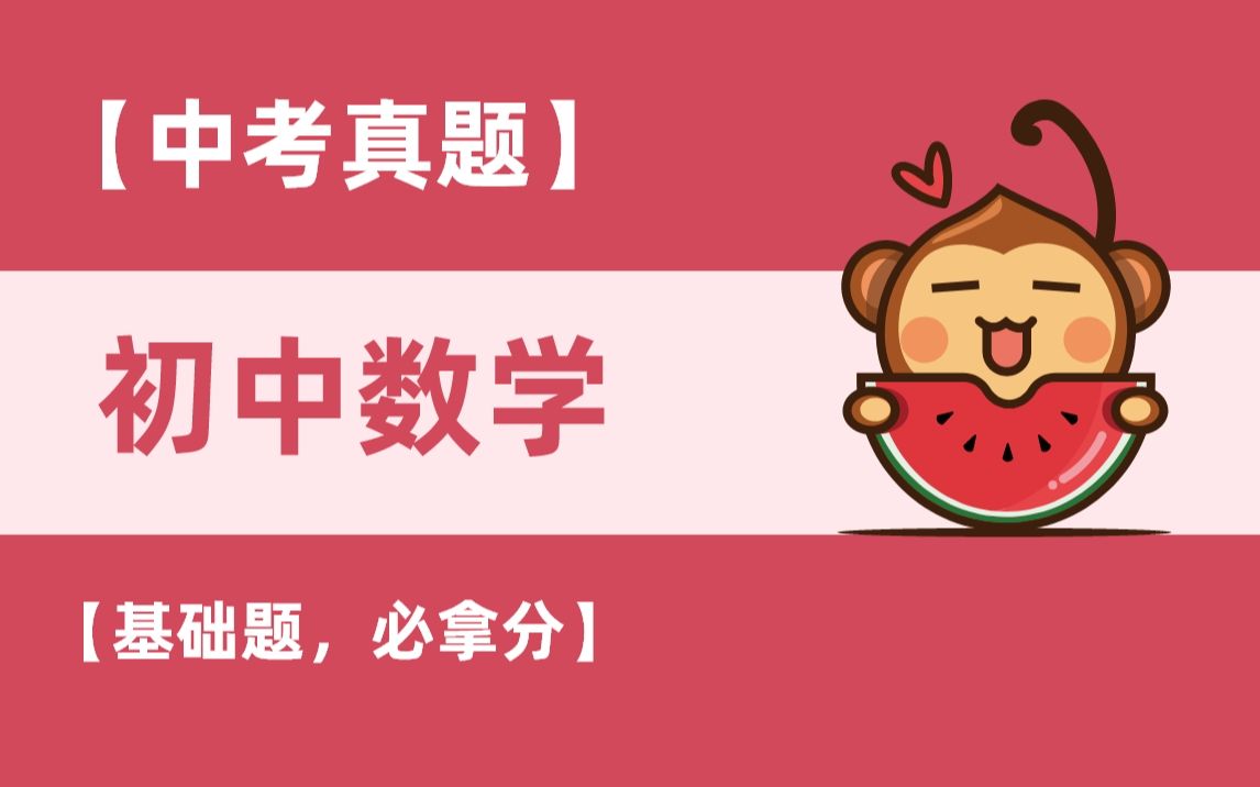 初中数学-锐角三角函数-初一,初二,初三数学-【中考数学复习】-【初中...