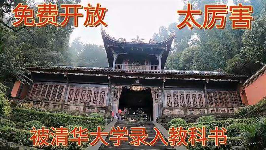 成都一处古建筑被清华大学录入教科书,景美免费,很多游客不知道
