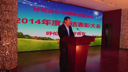 2014年度总结表彰大会