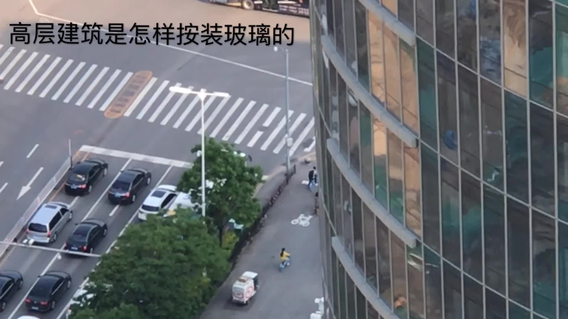 高层建筑是怎样按装玻璃的