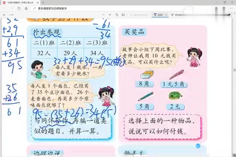 北师大版数学二年级上册第40课整理与复习