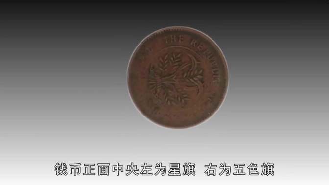 湖南省造双旗币二十文什么价格？