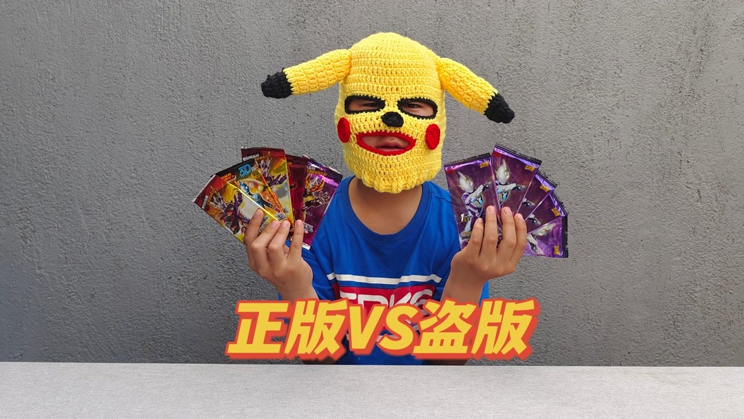 拆盗版奥特曼卡片,封面五花八门,里面全都是好卡,SP和ZR都有