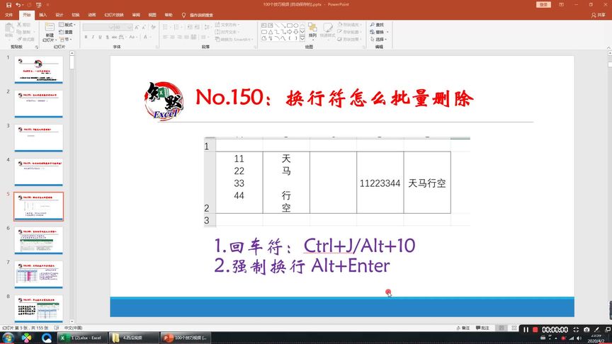 在表格里面如何快速的将换行符怎么批量删除，还有强制换行呢